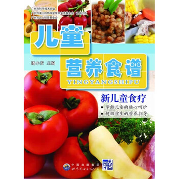   儿童营养食谱9787510077968世界图书