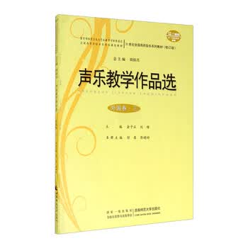 声乐教学作品选（外国卷·3）