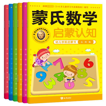 蒙氏数学幼儿学前启蒙用书（共6册）