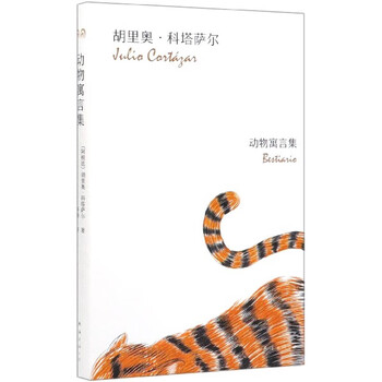 动物寓言集(精)