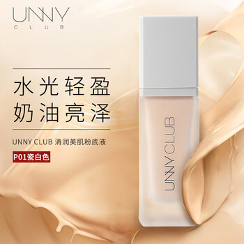 【悠宜粉底液】悠宜（unny club）清润美肌粉底液30ml p01瓷白色（G）轻薄遮瑕bb霜保湿干皮亲妈【行情 报价 价格 评测】-京东