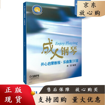 rt  钢琴开心启蒙教程 乐曲集100首  周菲编著 钢琴入门上海音乐出版社