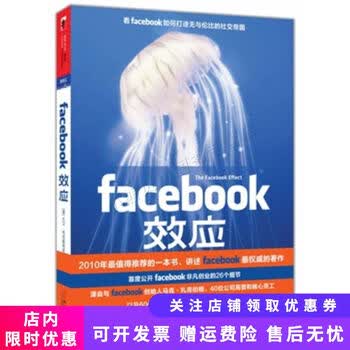 FACEBOOK效应