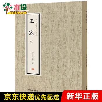 王宠(1)/历代名家小楷珍品