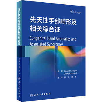 先天性手部畸形及相关综合征（翻译版）
