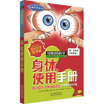 身体使用手册