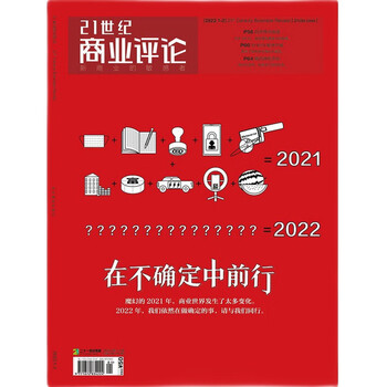 21世纪商业评论5期起订（全年12期）240元