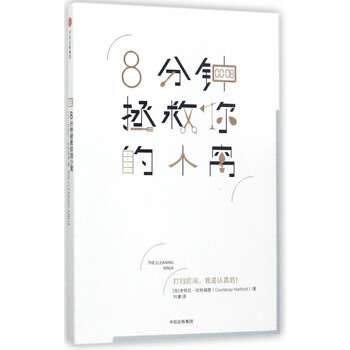 8分钟拯救你的小窝