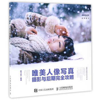唯美人像写真摄影与后期**攻略