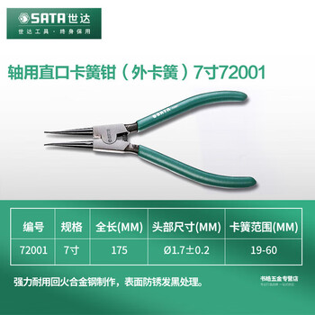 世达（SATA）卡簧钳子7寸弹簧钳卡环钳挡圈9寸内卡外卡直弯头两用大号工具 720 72001 直口外卡簧钳7寸【图片 价格 品牌 报价】-京东