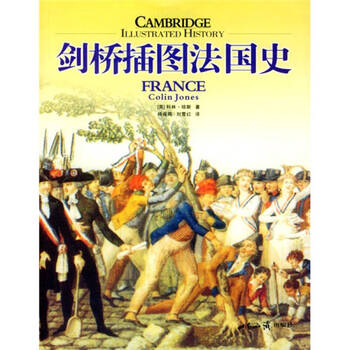 剑桥插图大英帝国史 [英]琼斯（Jone
