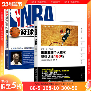 图解篮球个人技术：基础训练180项+NBA篮球训练法全2册动作技巧实战知识和技术青少年入门教材篮球战
