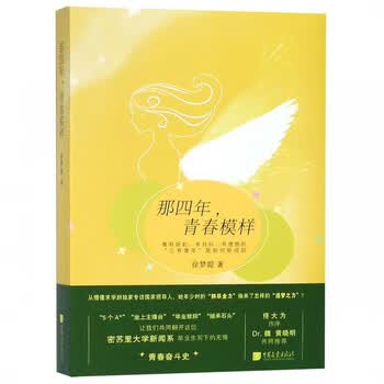 那四年青春模样(精)