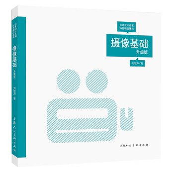 摄像基础（升级版）