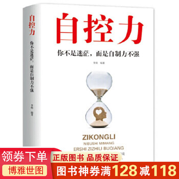 自控力 32开薄本【李萌编著】请认准再拍