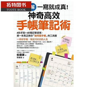 预售 台版 佐藤惠图解一写就成真! 神奇高效手帐笔记术
