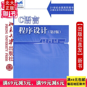 现货C语言程序设计(第2版)北京大学出版社