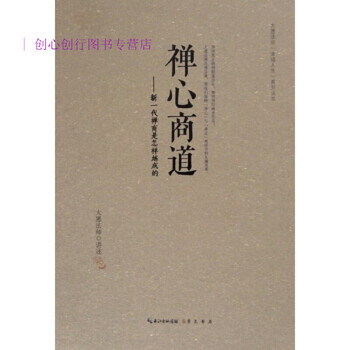 禅心商道 大愿