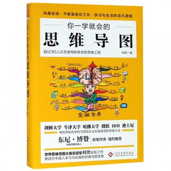 你一学就会的思维导图