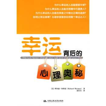 幸运背后的心理学奥秘【正版图书】
