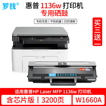罗技 适用惠普HP Laser MFP 1136w 激光打印机硒鼓W1660A墨盒166A墨粉碳粉盒 3200页丨易加粉硒鼓丨含芯片版 上机即用【图片 价格 品牌 报价】-京东
