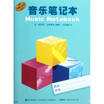 音乐笔记本(原版引进)