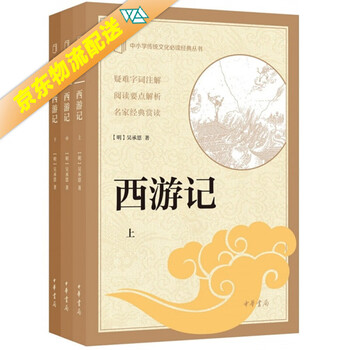 西游记（中小学传统文化必读经典·全3册）