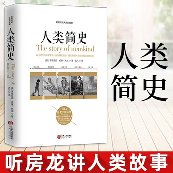 正版 人类简史从动物到上帝未来简史亨德里克威廉作品世界历史日记自然科学丝绸之路 全球人类学物种起源畅销书