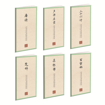 正版 国学经典第四辑 全6册田英章田雪松硬笔楷书描临本:百家姓+唐诗+菜根谭+楚辞+三十六计+声