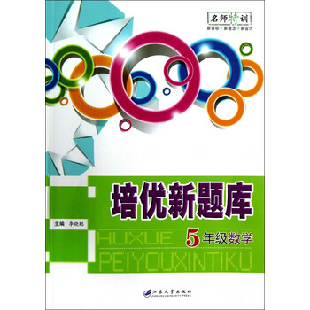 5年级数学/培优新题库