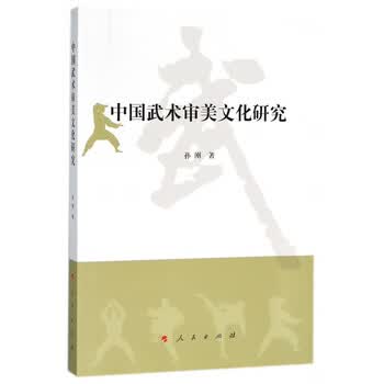 中国武术审美文化研究