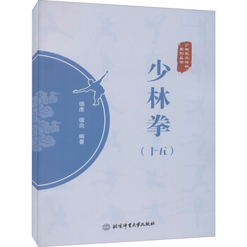少林拳(15) 图书