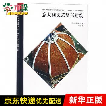 意大利文艺复兴建筑/艺术世界