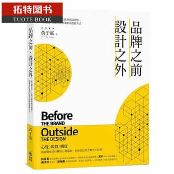 预售 品牌之前，设计之外：从企划哲学、19 PCuSER计算机人文化 黄于庭
