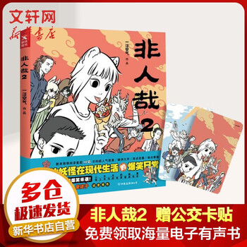 非人哉漫画系列 非人哉2
