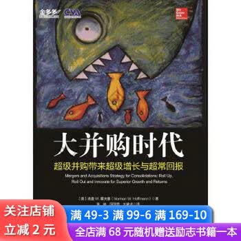 大并购时代超级并购带来超级增长与超常回报
