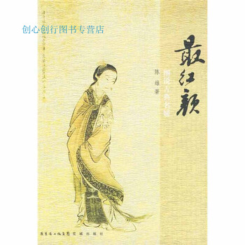 最红颜 陈雄