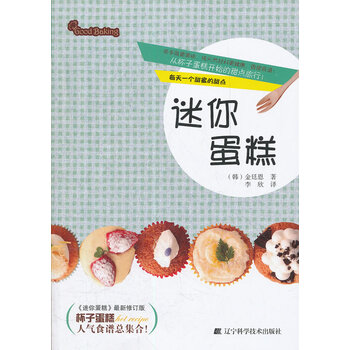 迷你蛋糕