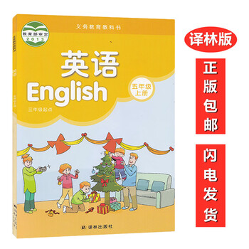 译林版5五年级上册英语书 5年级上册英语三年级起点 义务教育教科书 小学英语课本教材教科书译林出版社