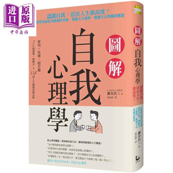 图解自我心理学 认识自我 活出人生新高度 漫游者 涩谷昌三  心理学   概论 入门