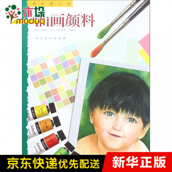 油画颜料/色彩随心画