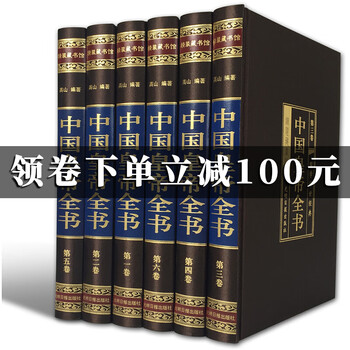 皇帝全书（绸面精装 套装全6册 插盒装）
