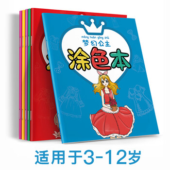 公主涂色画本绘画册幼儿园儿童画画本手绘涂鸦图画本小学生绘画本宝宝幼儿画画书益智入门套装启蒙绘本填色本 公主涂色6本共192页【不包含彩铅】