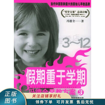 冯德全早教方案3