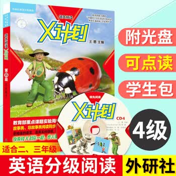 领先阅读X计划第四级学生包4 全套7册点读版附光盘CD丽声英语绘本小学生二三年级外研社英语分级阅读