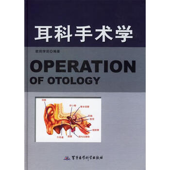 耳科手术学【正版图书，放心下单】