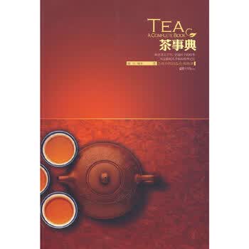   茶事典9787802206588中国画报