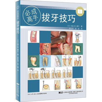 拔牙技巧