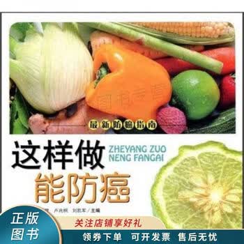 这样做能防癌 仇奎璧