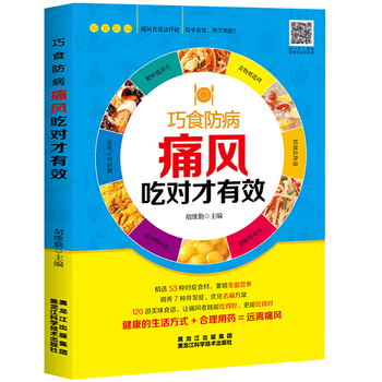 上班族中老年养生食谱书籍 巧食防病系列 高血压糖尿病肾病三高常见病痛风吃对才有效 中老年膳食搭配教程 痛风